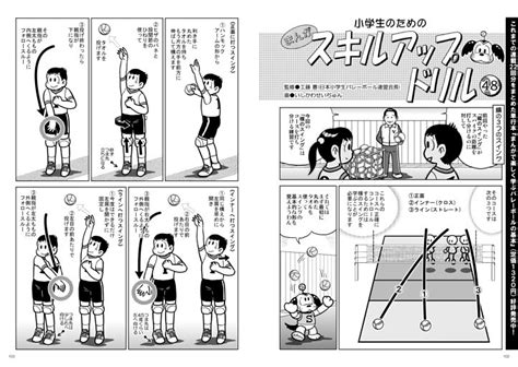 小学生のためのまんがスキルアップドリル㊽ 月刊バレーボール Dマガジン