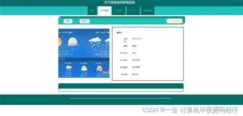 【附源码】java计算机毕业设计天气预报查询管理系统（程序lw部署）java 天气预报 Csdn博客