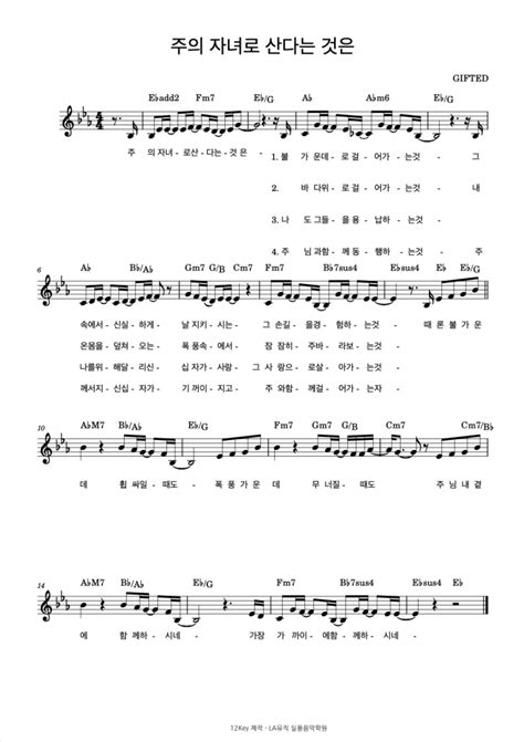 주의 자녀로 산다는 것은 La뮤직 실용음악학원 12key 제작🎼 네이버 블로그