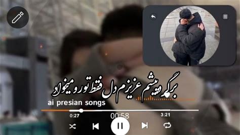 آهنگ غمگین جدید عاشقانه و احساسی ۲۰۲۴ Youtube