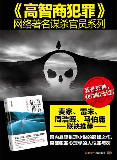 拒絕書荒 三本高質量推理小說，良心推薦 每日頭條