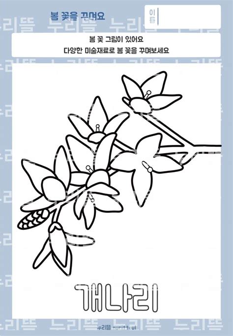 미술 봄 꽃 색칠하기