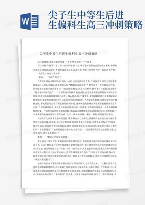 帮扶转化后进生的成功案例汇总 4篇 Word模板下载 编号lgyageyn 熊猫办公