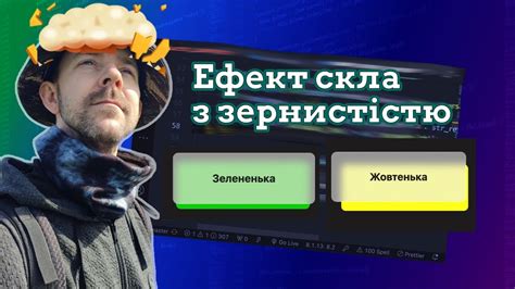 Ефект зернистого скла на Css Робимо анімацію кнопки з ефектом