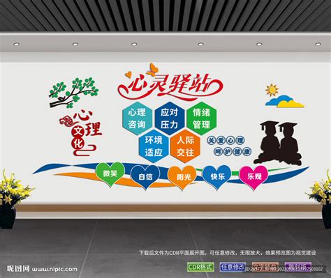 心理咨询室 设计图 广告设计 广告设计 设计图库 昵图网