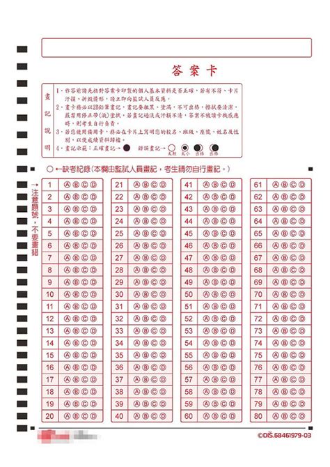 名科資訊 A5考試答案卡