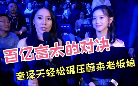 两位百亿富太之间的对决这才是语言艺术的现实教育课 正说清代十二朝 正说清代十二朝 哔哩哔哩视频
