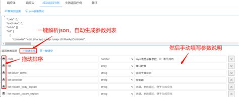 Jfinal Runapi接口文档管理系统