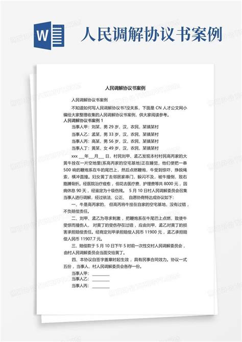 人民调解协议书案例Word模板下载 编号lbbnkjyn 熊猫办公