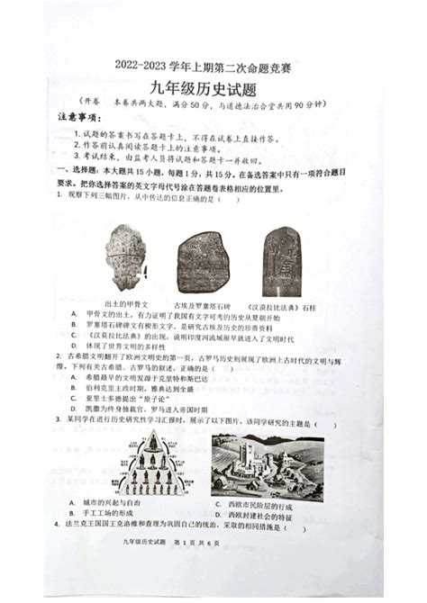 重庆市江津白沙中学等四校2022 2023学年九年级上学期第二次命题竞赛历史试题（扫描版无答案） 21世纪教育网