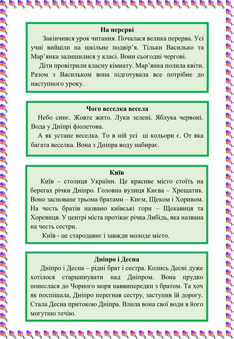 Навчальні диктанти для 2 класу