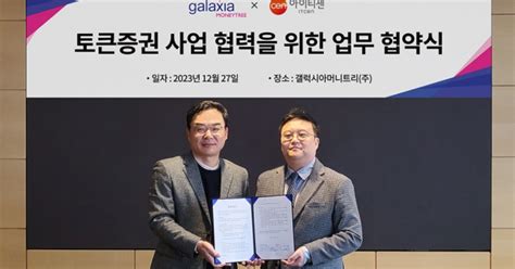 아이티센 갤럭시아머니트리와 토큰증권 사업 협력