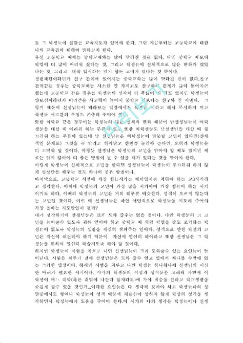 나의 교육관 계획 및 실천 방향과 반성적 사고 올레포트