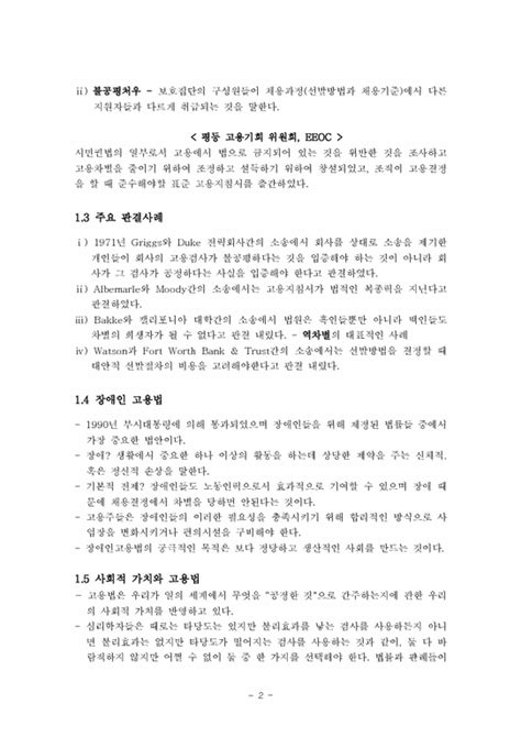 산업심리학 제5장 인사결정 경제경영