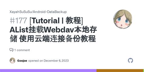 [tutorial 教程] alist挂载webdav本地存储 使用云端连接备份教程 · issue 177 · xayahsususu android databackup · github