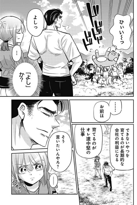 「見込みのない若手への正しい指導の話 15 」吉谷光平の漫画