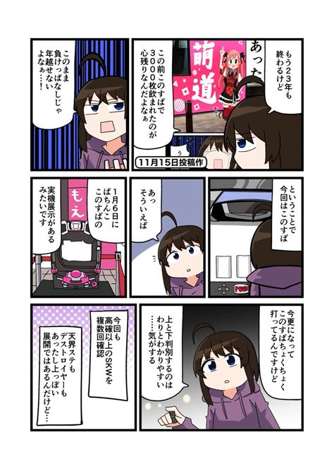 「今週のパチスロ漫画です今年は万枚出したいなぁ【実践店舗アイランド秋葉原店さん】」むぎ土曜東ラ52aの漫画