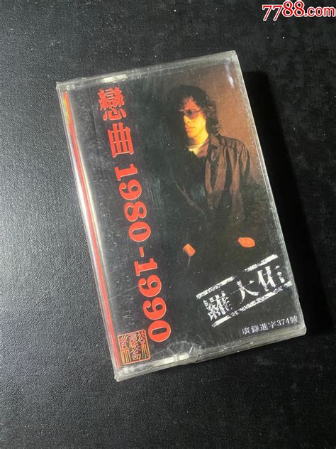 罗大佑磁带恋曲1980｜全新未拆封磁带良音起光【7788商城七七八八商品交易平台】