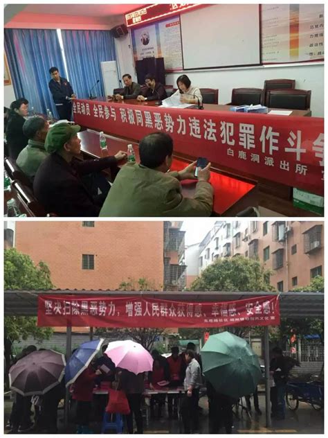 苏仙公安发动新一轮扫黑除恶专项斗争宣传攻势苏仙区湖南频道红网