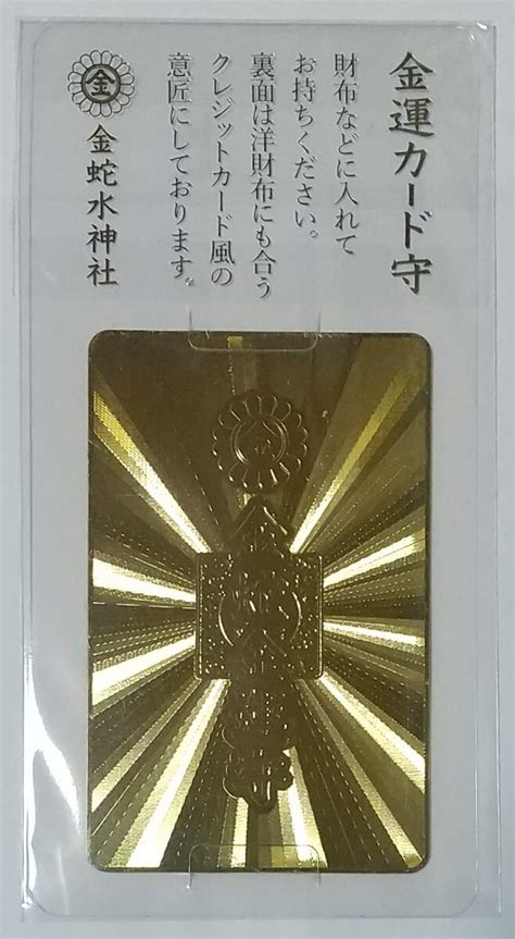Yahoo オークション 御守り 金蛇水神社 2025年 最強開運神社 金運カ