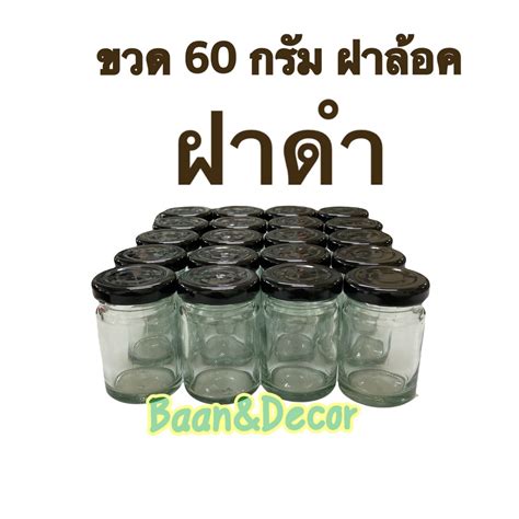 ขวดแก้ว 60 กรัม ฝาล้อค แพค 20 ชิ้น ขวดใส่น้ำผึ้ง ขวดแยม ขวดบาล์ม ขวดเทียนหอม Saraansitra