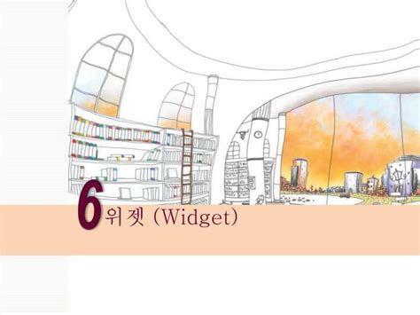 Ppt 위젯 Widget Powerpoint Presentation Free Download Id4334315