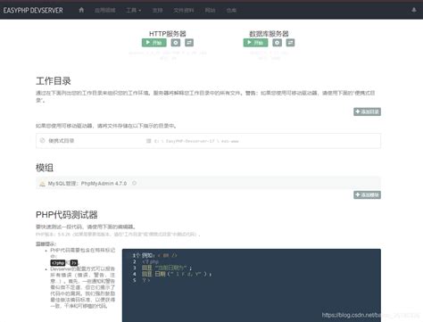 利用easyphp Devserver 17安装mantisbt 2240使用easyphp安装 Mantis Csdn博客