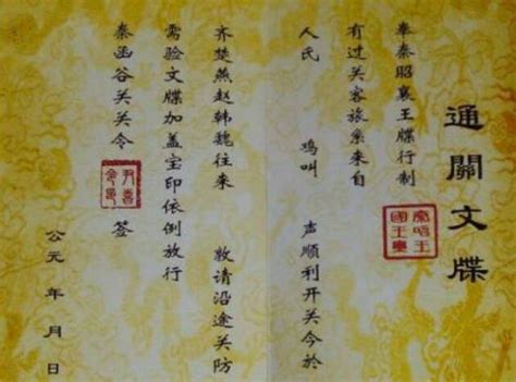 唐僧的通关文牒内容 新西游记 文秘苑图库