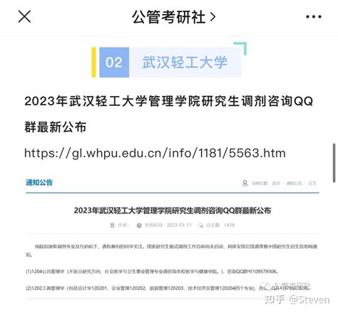 2023年公共管理学硕1204考研调剂信息汇总3 12 知乎