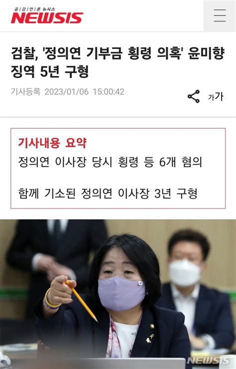 검찰 윤미향 징역 5년 구형 Mlbpark