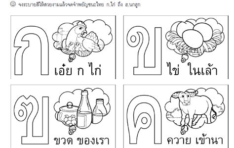 ดาวน์โหลดที่นี่ แบบฝึกหัดอนุบาล แบบฝึกเขียน ก ฮ พร้อมภาพระบายสี กิจกรรมเด็กก่อนวัยเรียน