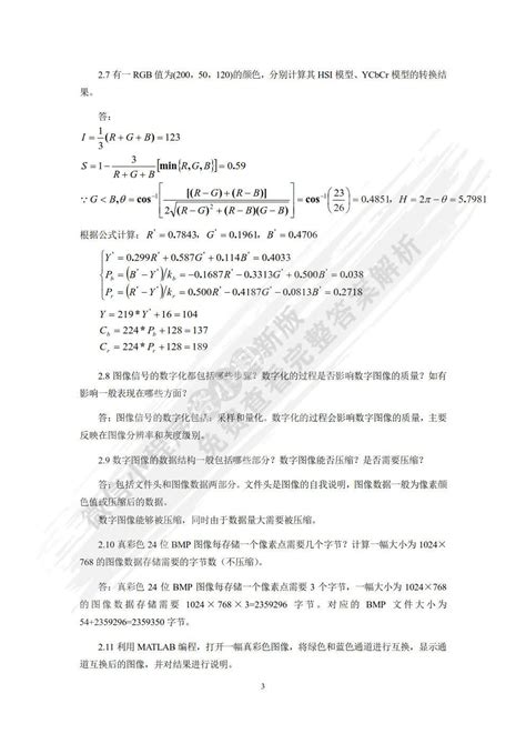 数字图像处理——使用matlab分析与实现蔡利梅课后习题答案解析
