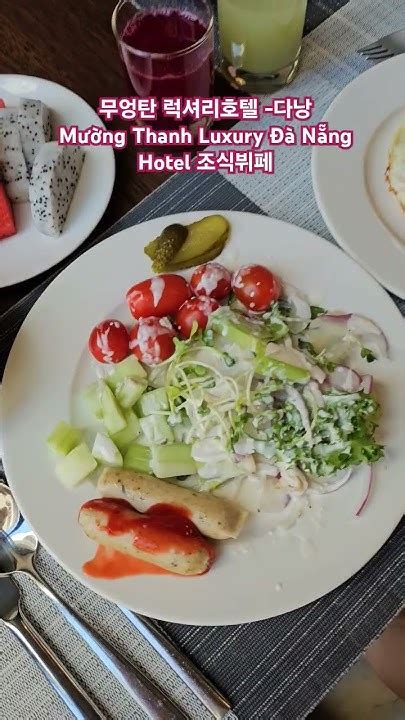 무엉탄 럭셔리호텔 다낭 Mường Thanh Luxury Đà Nẵng Hotel 조식뷔페 다낭자유여행 한태연여행 Youtube