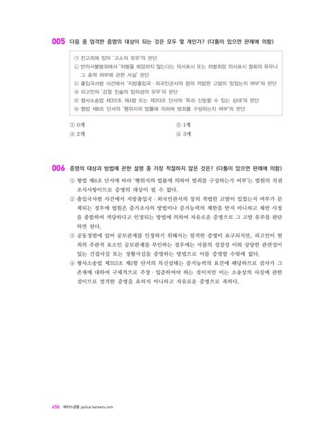 알라딘 미리보기 2023 해커스경찰 갓대환 형사법 진도별 문제풀이 1000제 2차 시험 대비 경찰공무원