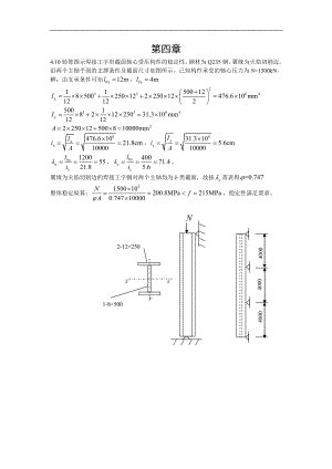 钢结构第四章的答案