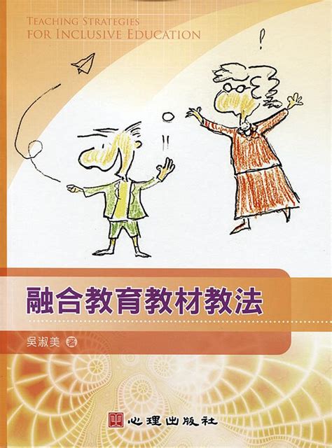 融合教育教材教法 誠品線上