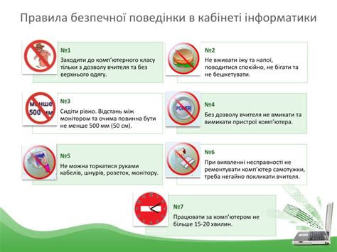 Правила безпечної поведінки в кабінеті інформатики Повторення основних прийомів роботи із комп