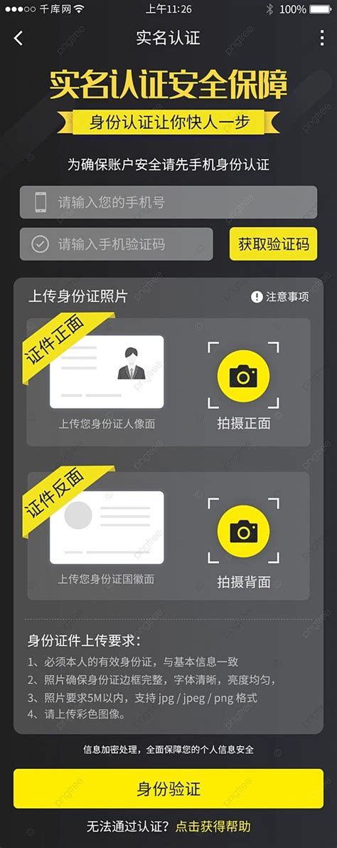 Black App Real Name Authentication Details Page Template Download On