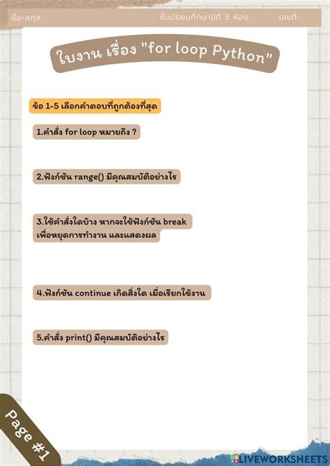 ใบงาน For Loop ภาษา Python Worksheet Live Worksheets