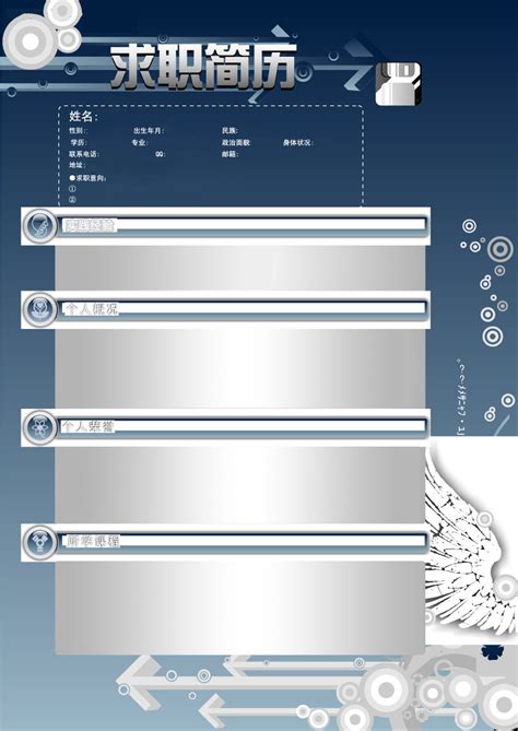 医学生求职简历封面之金属个性版