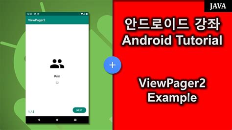 android viewpager2 example youtube