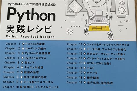 Python 実践レシピ にーまるろく あーるしー どっと ねっと