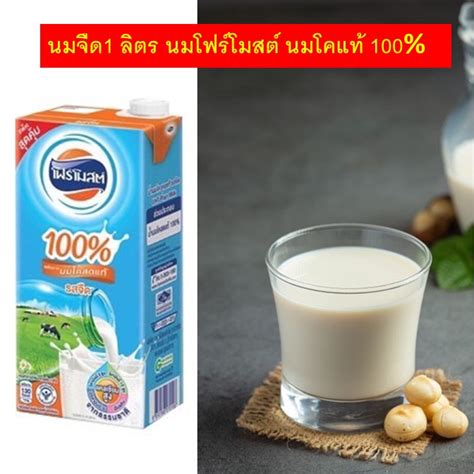 น้องสกาย นมโฟร์โมสต์ นมจืดยูเอชที ขนาด 1000มล 1 ลิตร รสจืด พร่องมันเนย นมโฟโมส Shopee Thailand