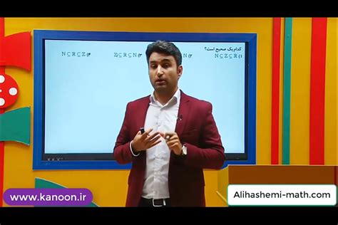 تدریس فصل اول ریاضی دهم از علی هاشمی