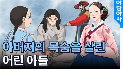 아버지의 목숨을 살린 어린 아들 Youtube