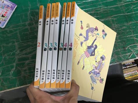 全新無劃記108課綱 翰林高中數學課本 2 3 4a B 翰林高中選修數學課本 甲 乙 下冊 普通型高級中學數學 70s 露天市集 全