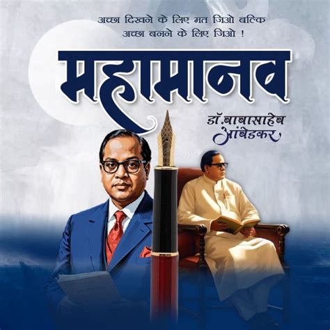 Ambedkar Jayanti Quotes In Hindi Templates Free Download