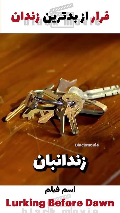 فرار از ترسناک ترین زندان دنبا Youtube