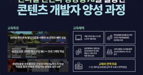 청년취업사관학교 새싹sesac 도봉 캠퍼스 언리얼 엔진과 생성형 Ai 활용한 콘텐츠 개발자 양성 과정 참여자 모집