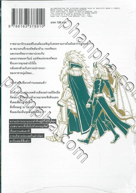 ยุทธศาสตร์กู้ชาติของราชามือใหม่ เล่ม 04 การ์ตูน Phanpha Book Center